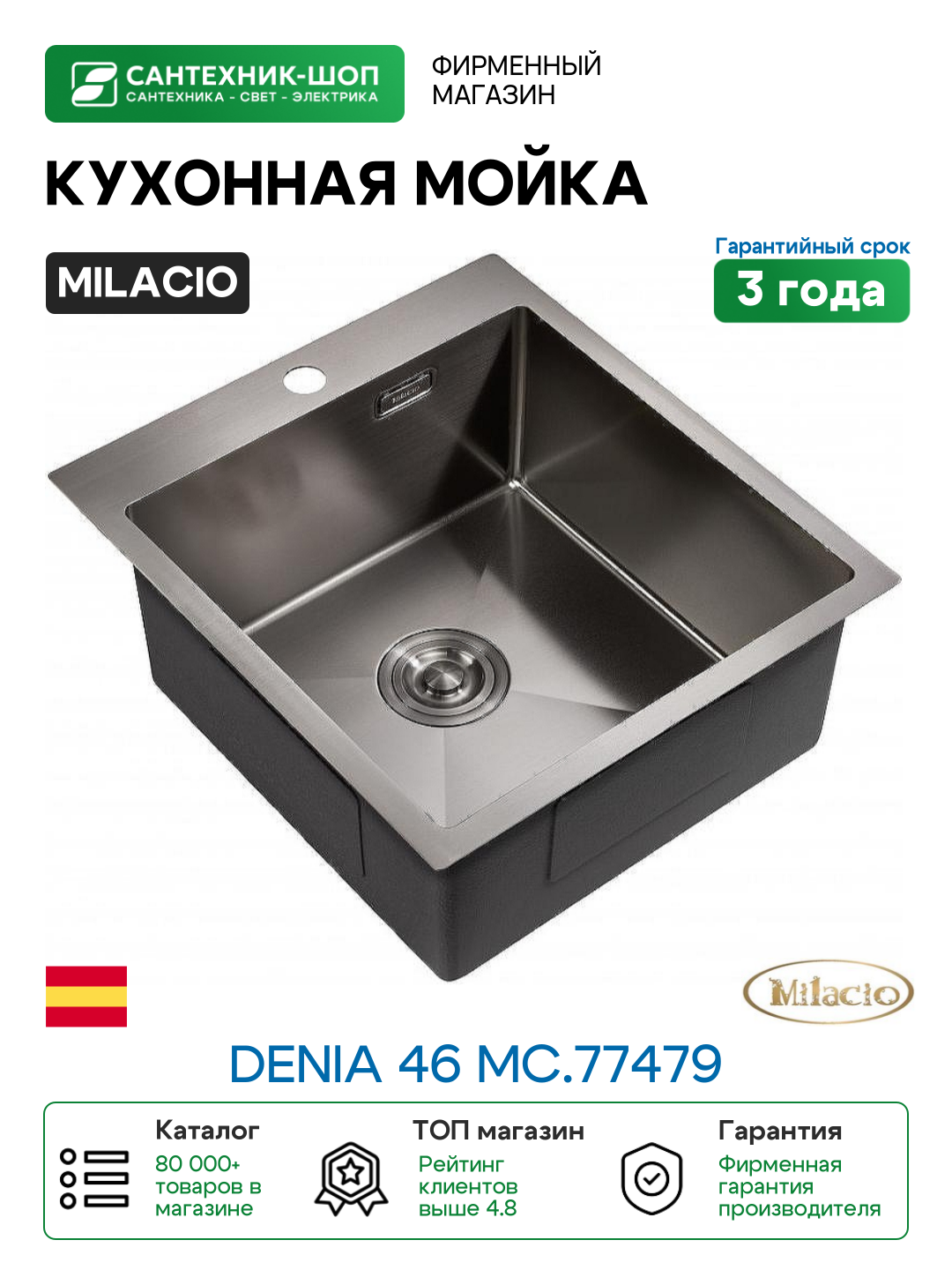 Кухонная мойка Milacio Denia 46 MC.77479 Вороненая сталь нержавеющая сталь встраиваемый