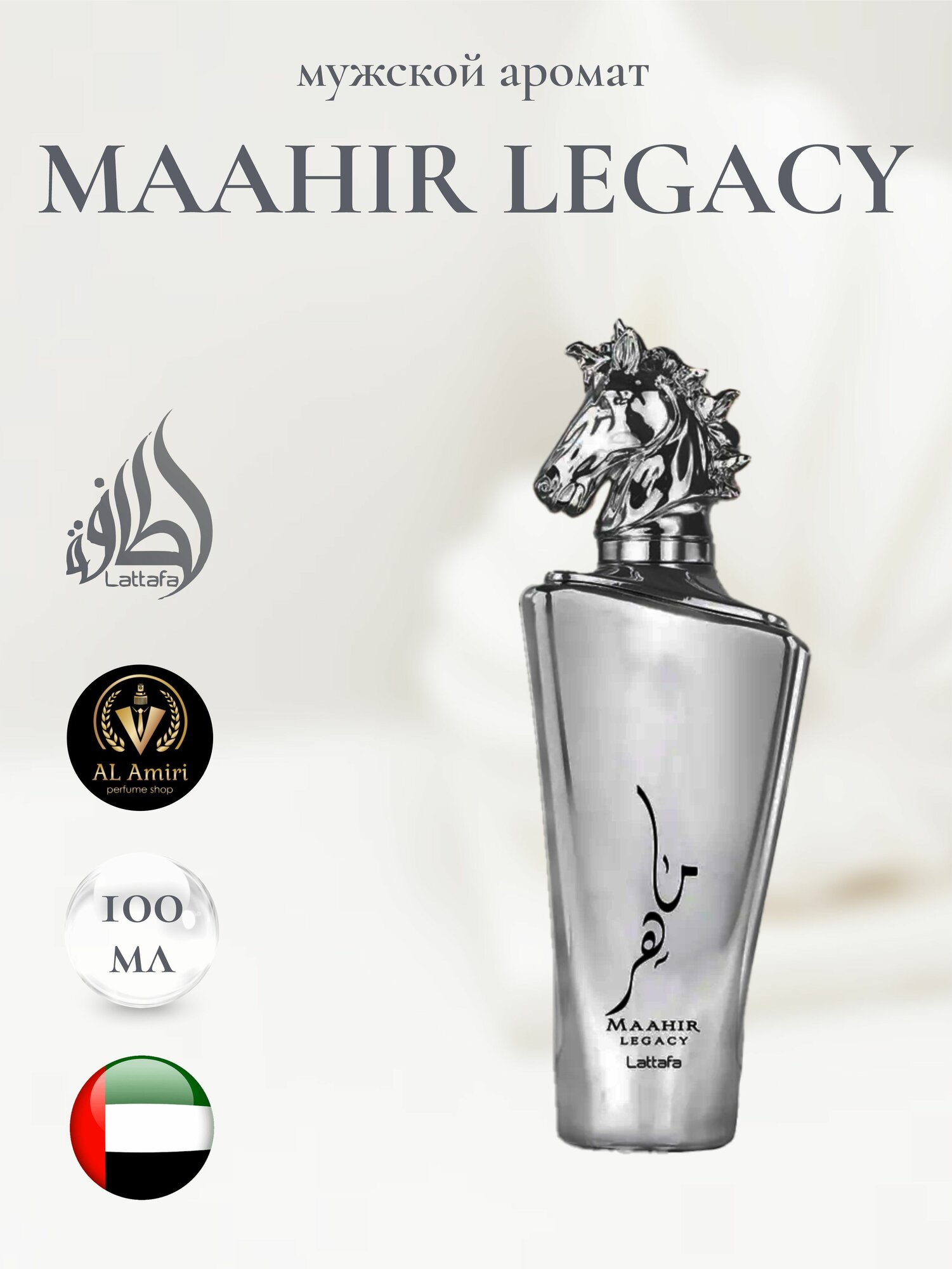 Арабский парфюм унисекс восточная Maahir Legacy, Lattafa Perfumes, 100 мл