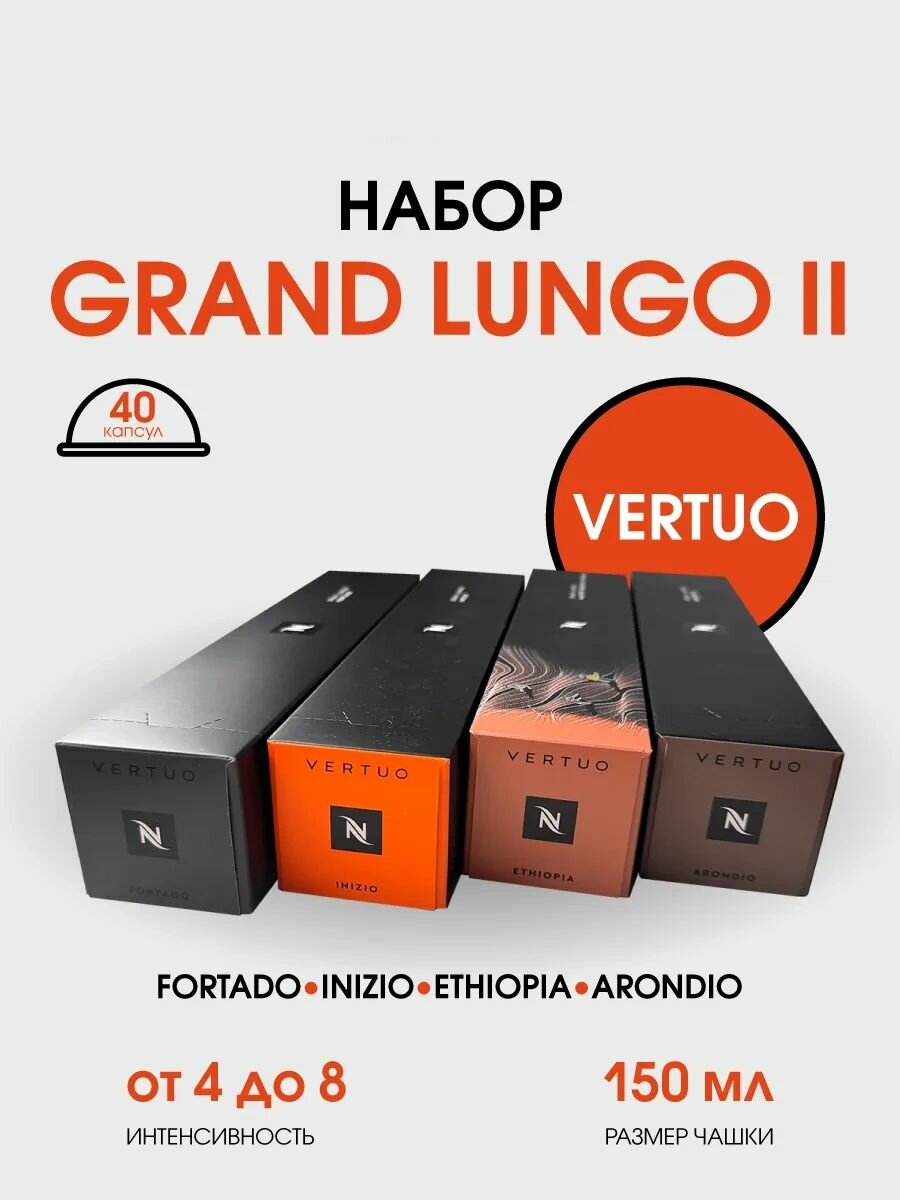 Набор капсул Nespresso Vertuo, 4 вида, арабика/робуста, 150мл, картонная упаковка, 360 дней