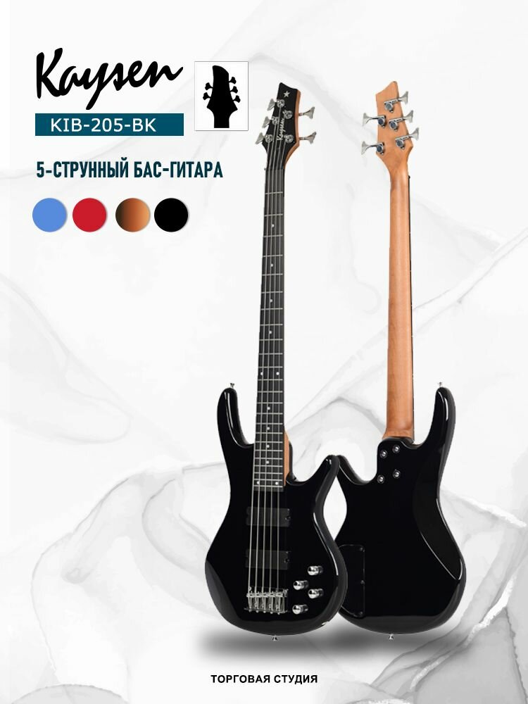 Kaysen KIB-205 5-струнный бас-гитара