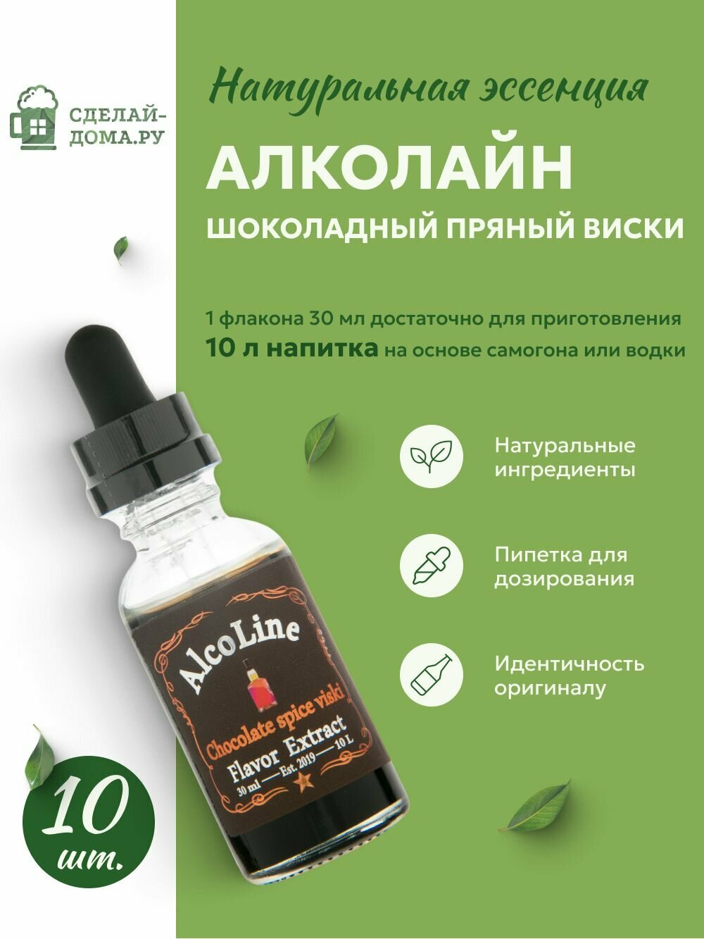 Эссенция для самогона Алколайн Шоколадный пряный виски 30 мл, 10 шт. / Ароматизатор пищевой Alcoline Chocolate spice viski