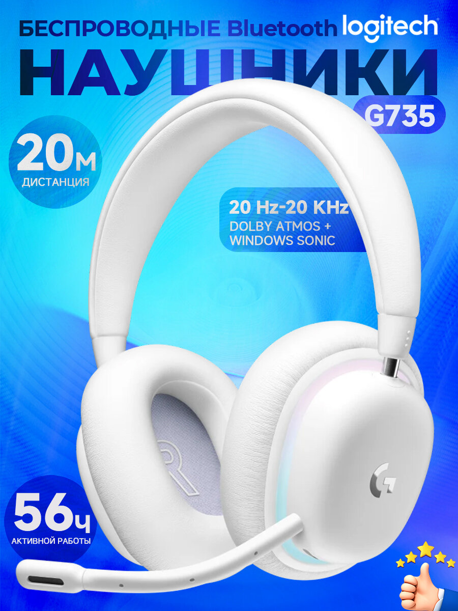 Беспроводная игровая гарнитура Logitech G735