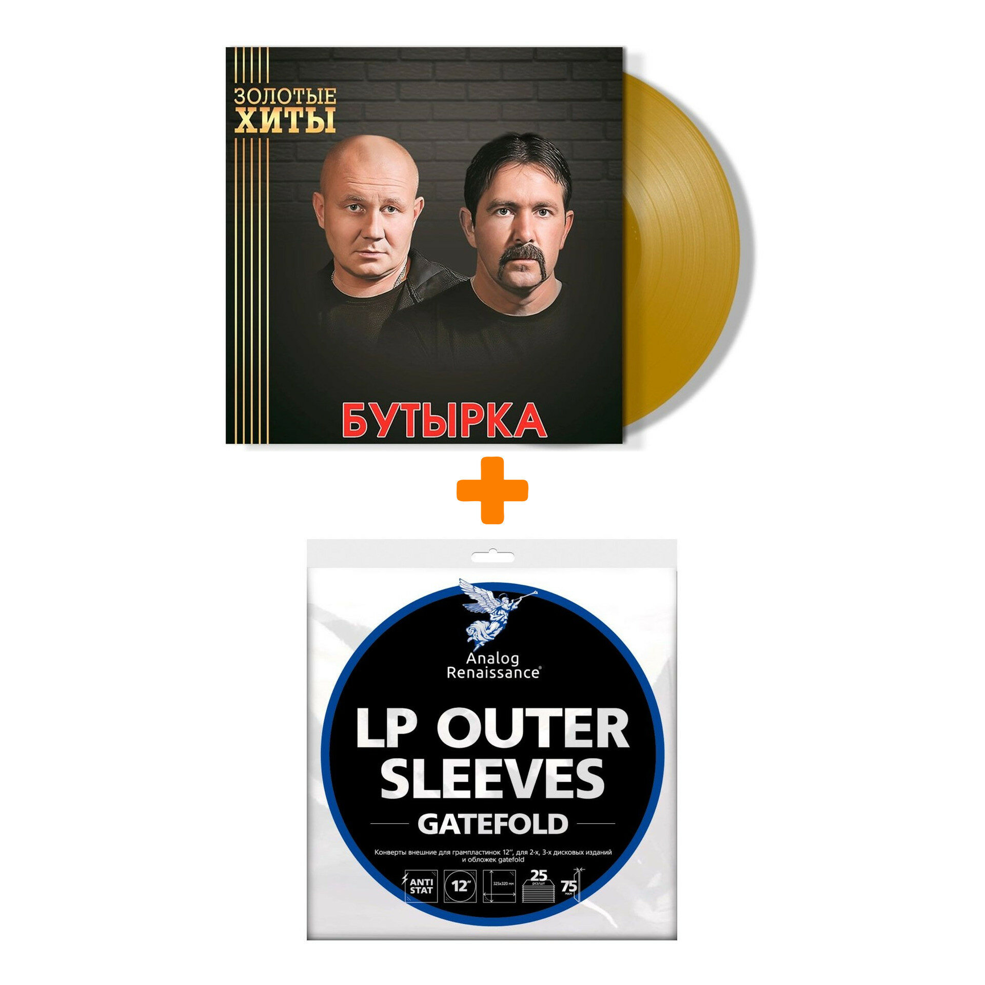Бутырка Золотые Хиты Coloured Gold Vinyl LP + Конверт внешний 12" Gatefold 25шт