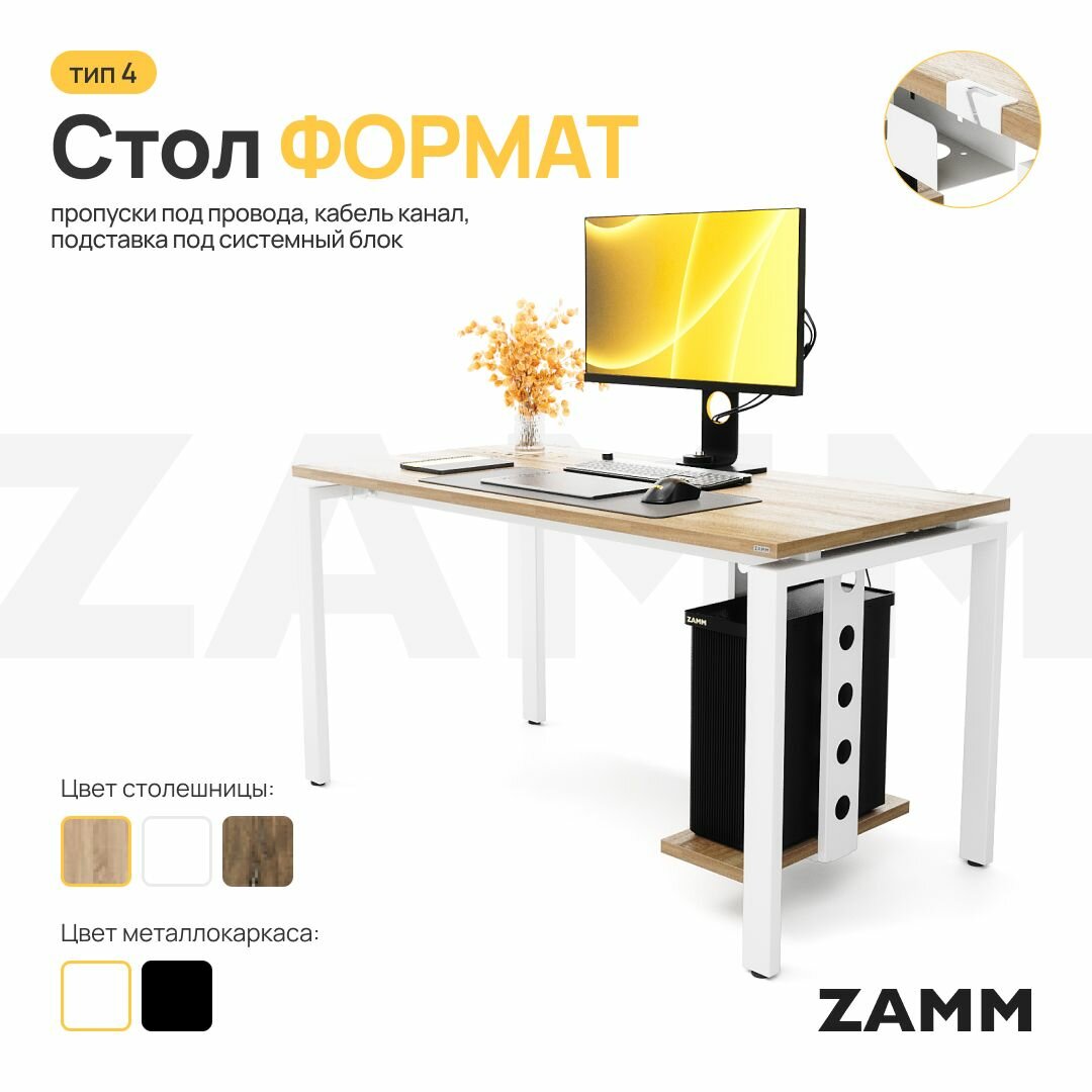 ZAMM Компьютерный стол Лофт, Письменный стол Формат (Тип 4) с пропусками для проводов, кабель-каналом и подвесом системного блока 120х80х75