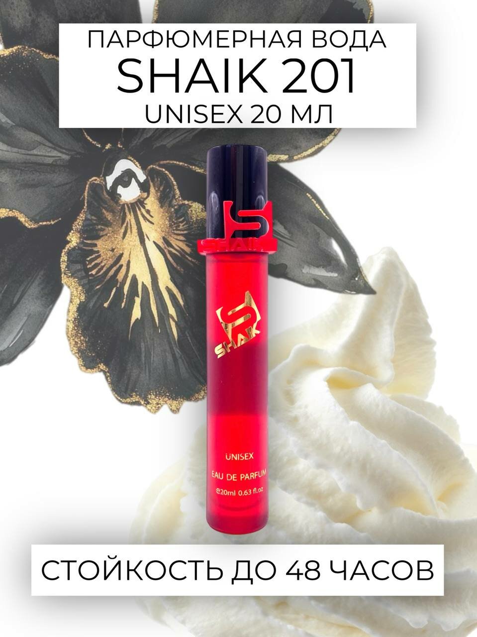SHAIK PARIS MW 201 Floral Fruity Gourmand Парфюмерная вода 20мл Unisex