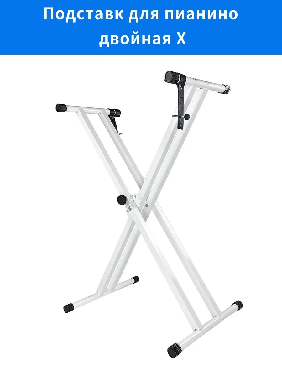 Регулируемая прочная подставка для клавиатуры dual-X piano для синтезаторного цифрового пианино с фиксирующим ремешком, подходящая для 61 76 88 клавиш