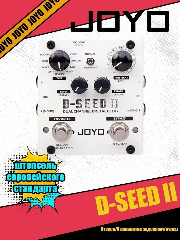 Педаль для гитарного усилителя JOYO-D-SEED-II (EU блок питаниЯ EвропейскаЯ вeрсиЯ)