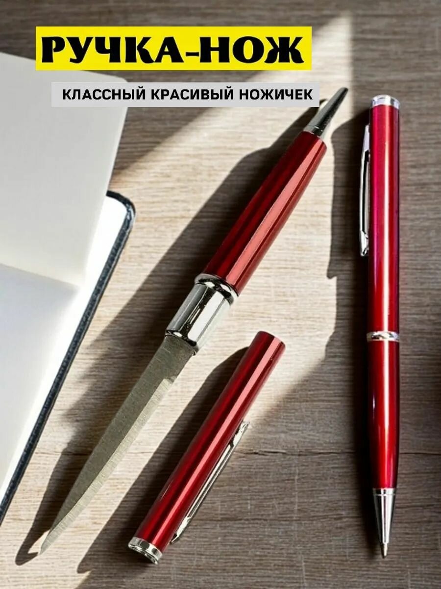 Шариковая ручка нож/Pen knife