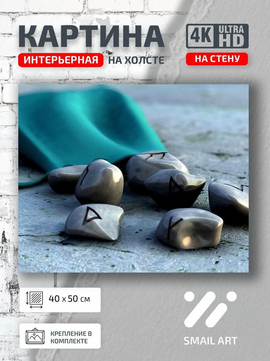 Картина на холсте интерьерная 40 на 50 на стену Знаки Mood для спальни атмосфера интерьер