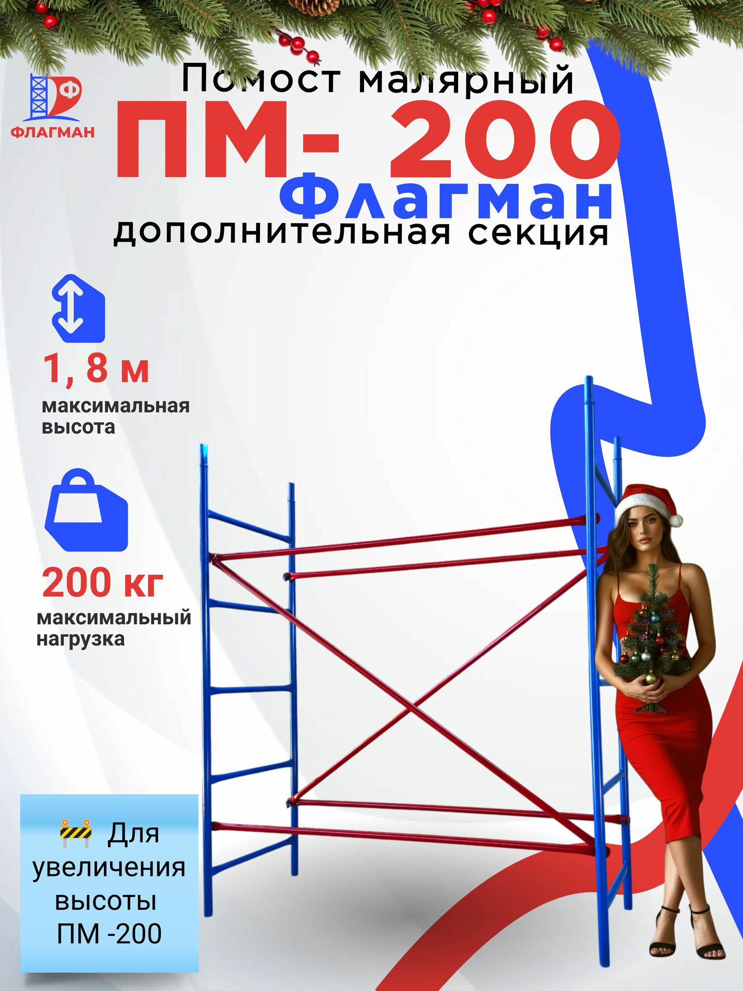 Помост малярный Завод Флагман ПМ-200, дополнительная секция, сталь, нагрузка 200кг/м², 2яруса