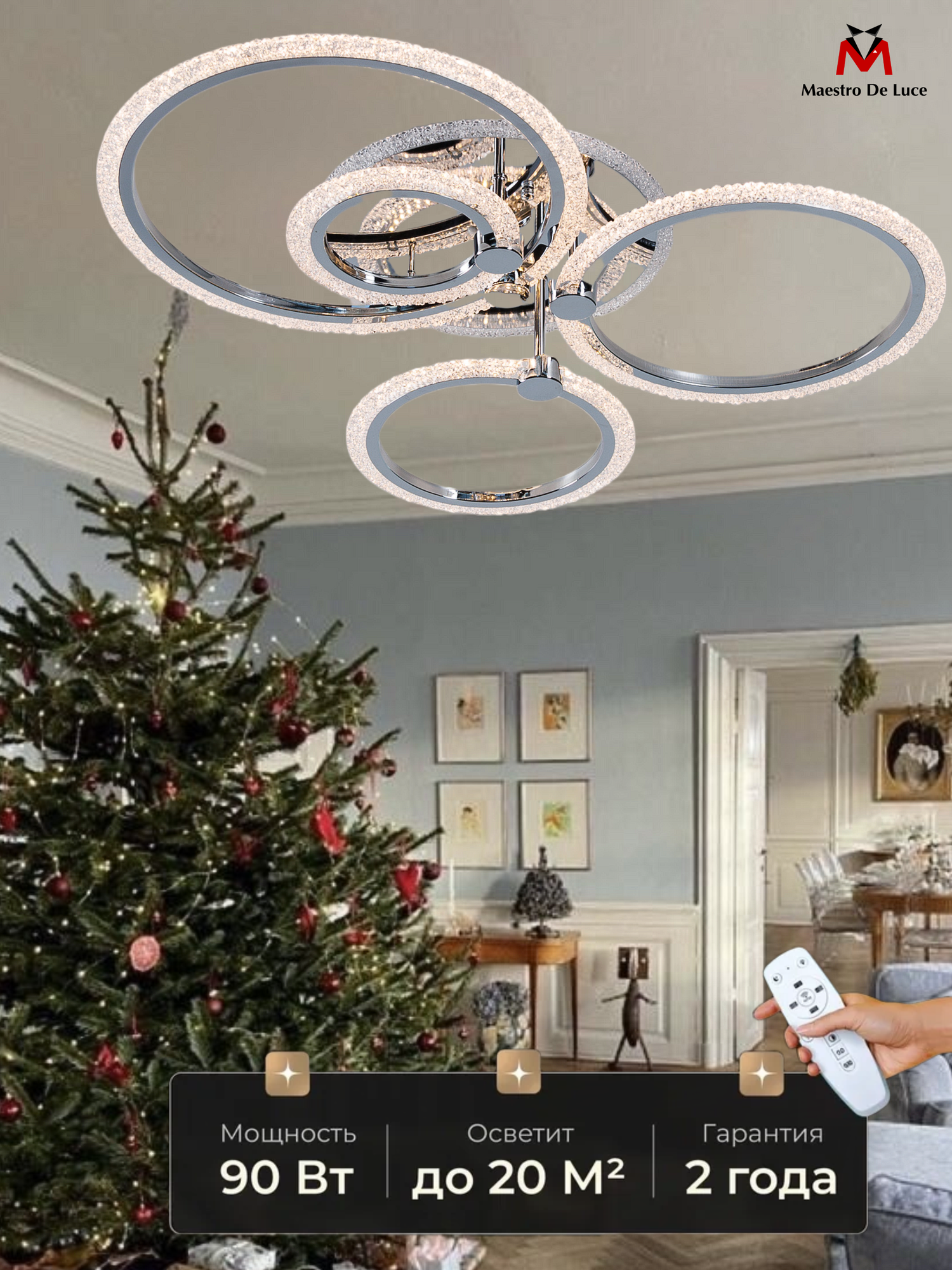 Люстра потолочная Maestro De Luce светодиодная с пультом дистанционного управления