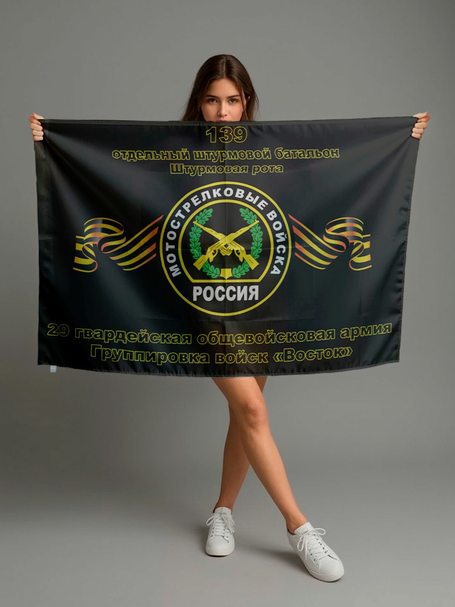 Флаг штурмовой роты 139-го отдельного штурмового батальона, 90х135 см на шёлке для ручного древка