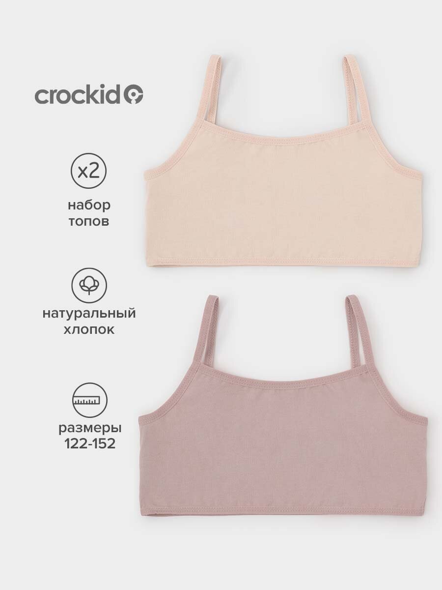 Майка К 1197-2уп/персиковый румянец,кофейный, комплект из 2 шт.