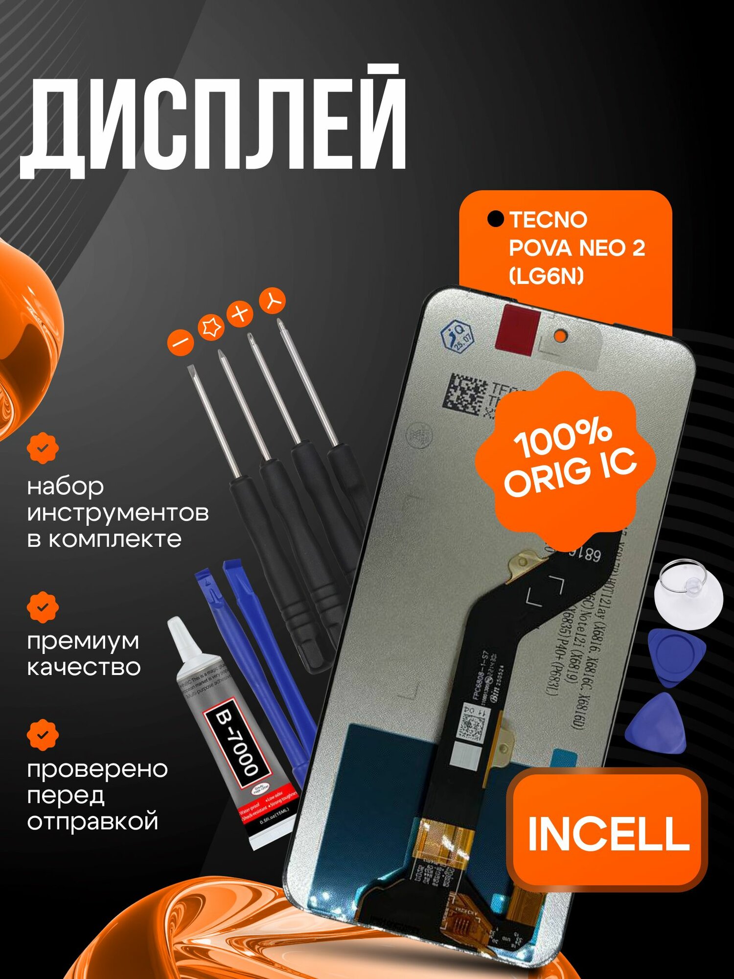 Дисплей для Tecno Pova Neo 2 (LG6n) (в сборе с тачскрином) черный
