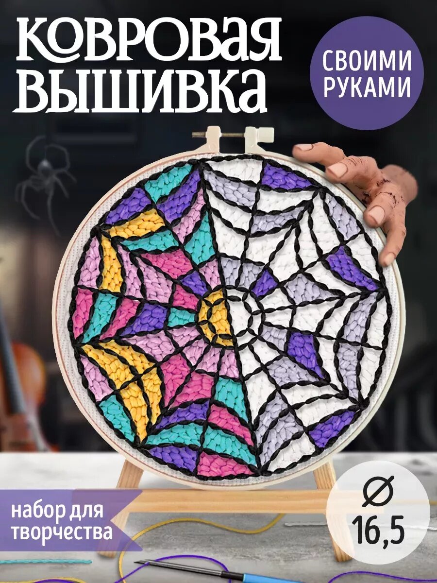 Ковровая вышивка Школа талантов «Тёмная история», набор для творчества