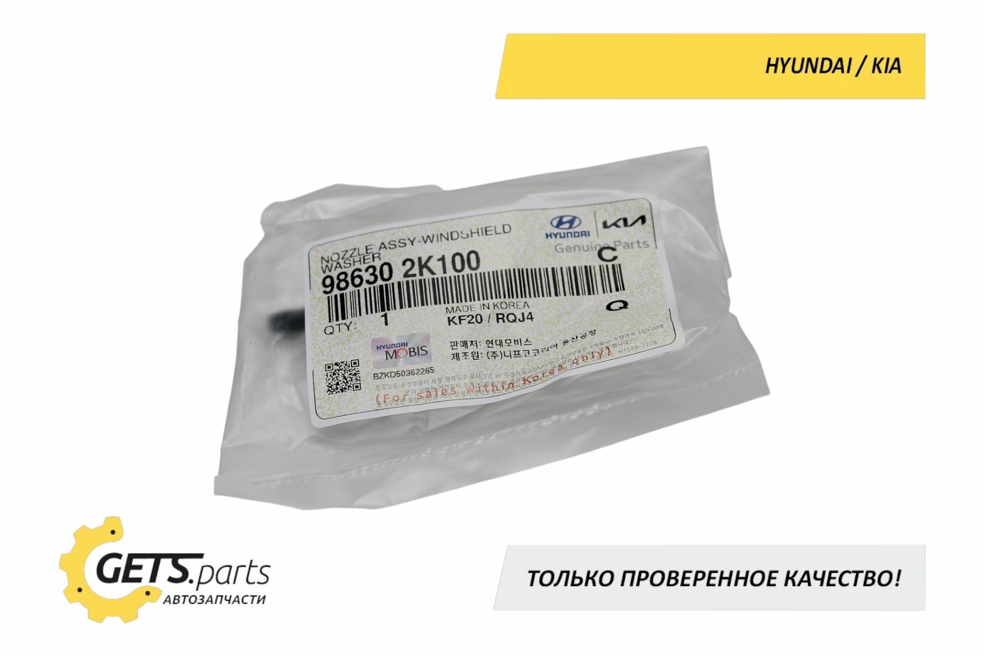 Форсунка омывателя HYUNDAI/KIA 986302K100