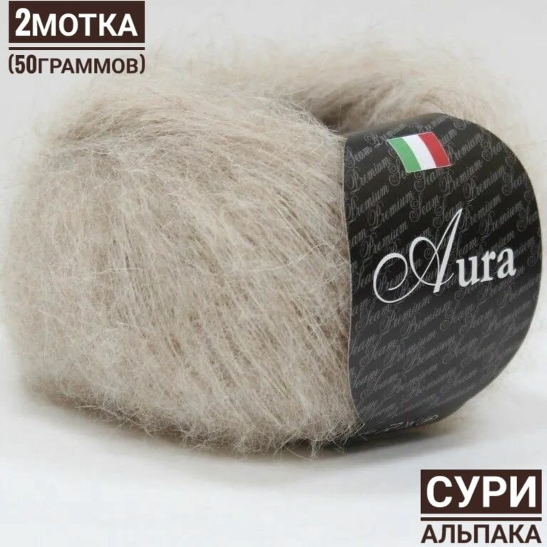 Аура (70% сури альпака) 25гр*225м*2шт 806 экрю