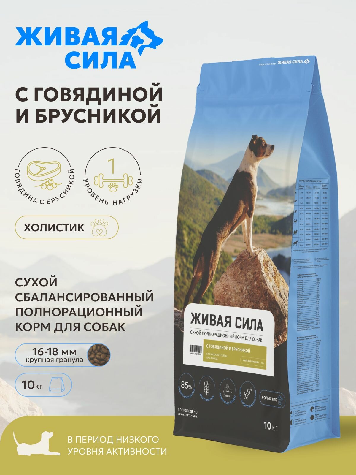 Живая Сила сухой полнорационный корм с говядиной и брусникой для взрослых собак крупных и средних пород, крупная гранула 10кг