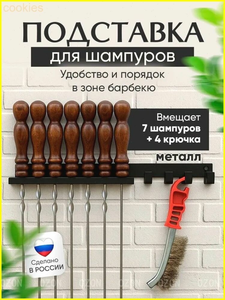 Подставка для шампуров, 1 предм.