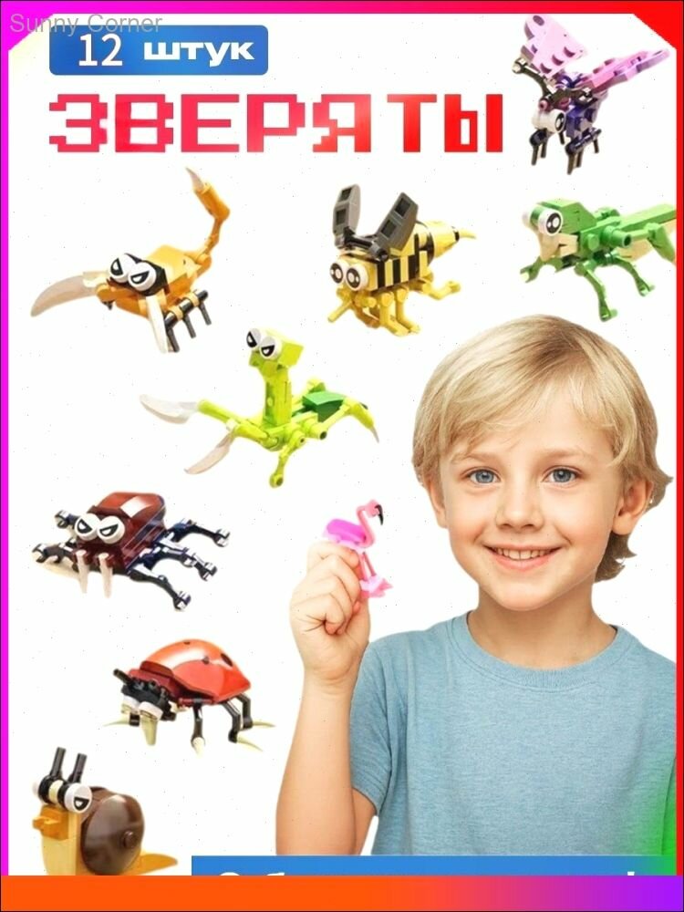 Зверятами, набор конструкторов 12штук