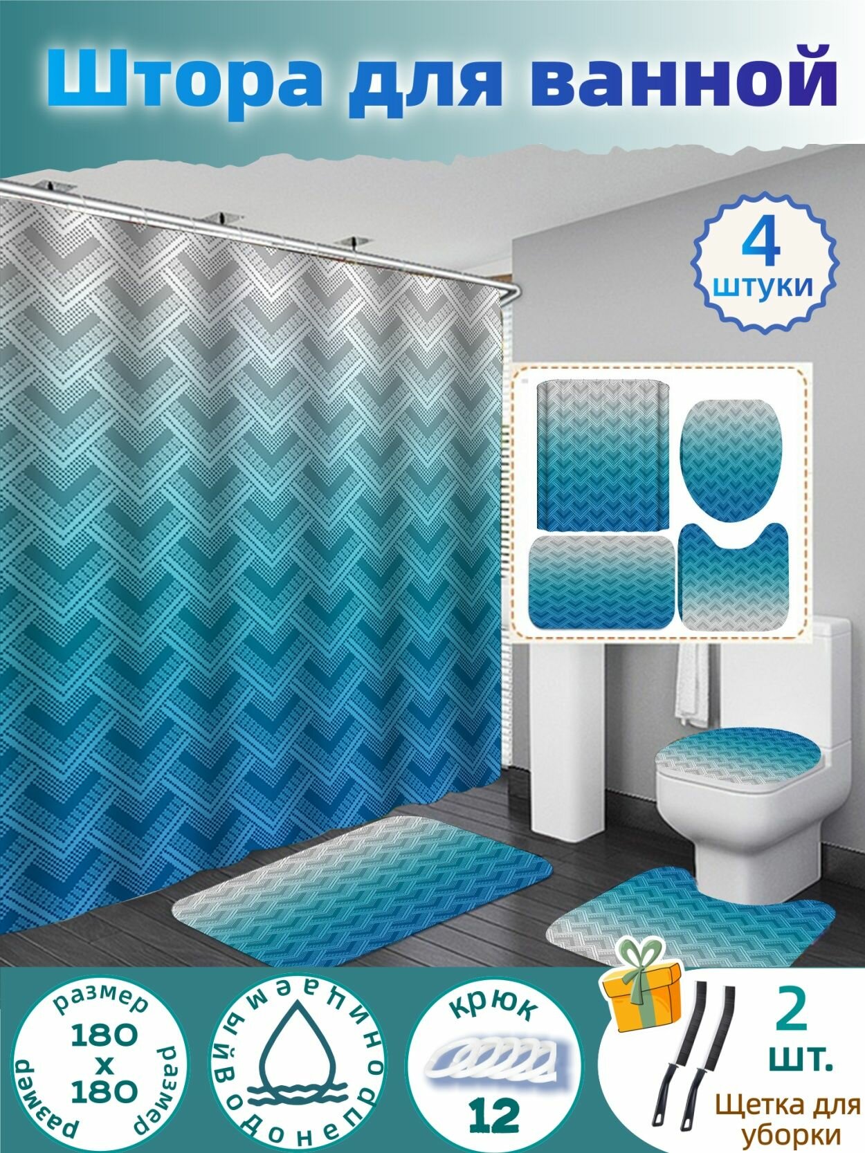 Занавеска для душа 4 в 1 с ковриками, крышкой для унитаза и ковриком для ванной, прочный набор для декора ванной комнаты