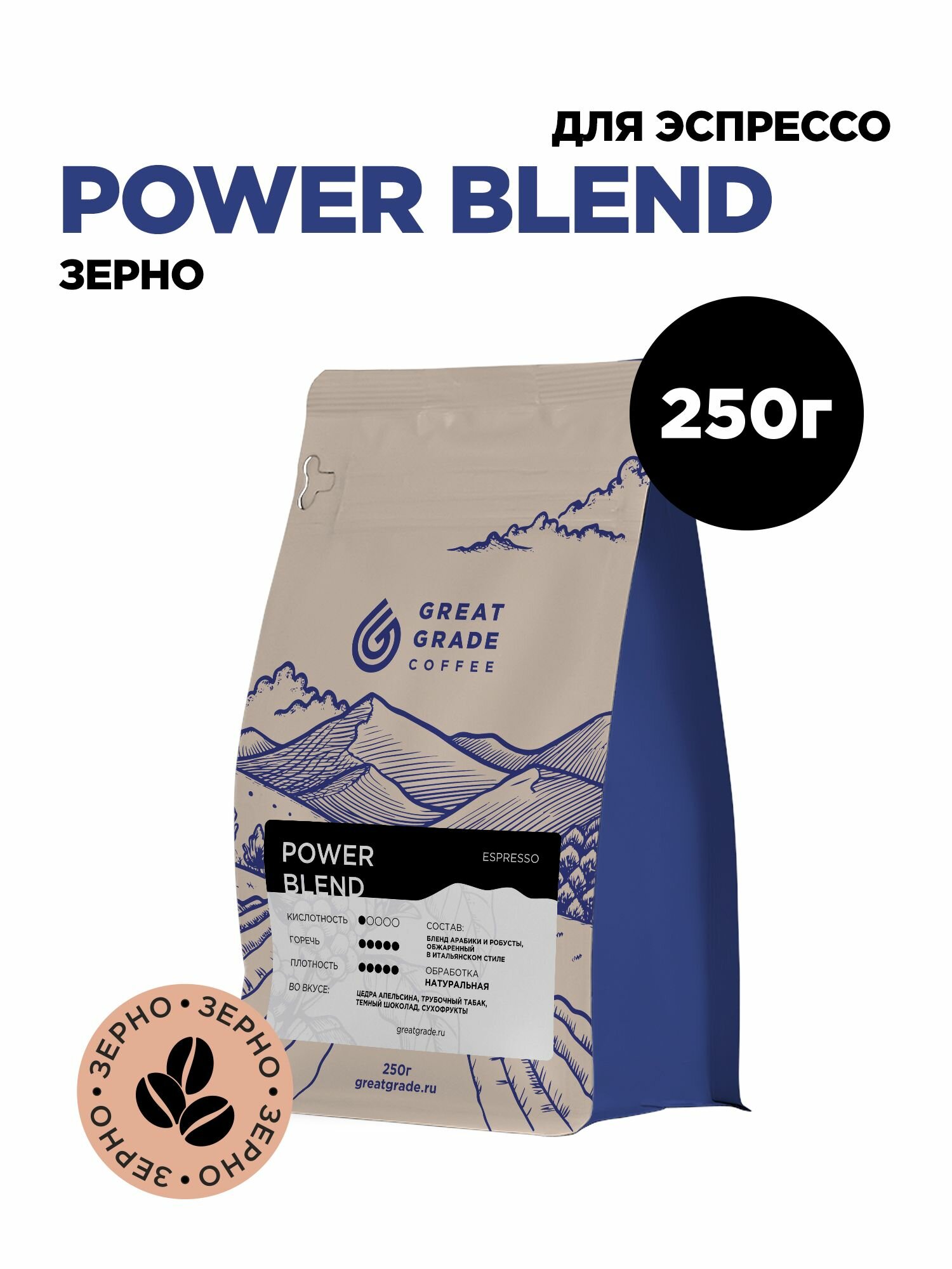 Кофе для эспрессо Power Blend Great Grade Coffee, в зернах, 250 гр