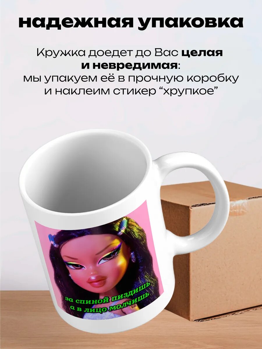 Кружка мем Братц — фото 1