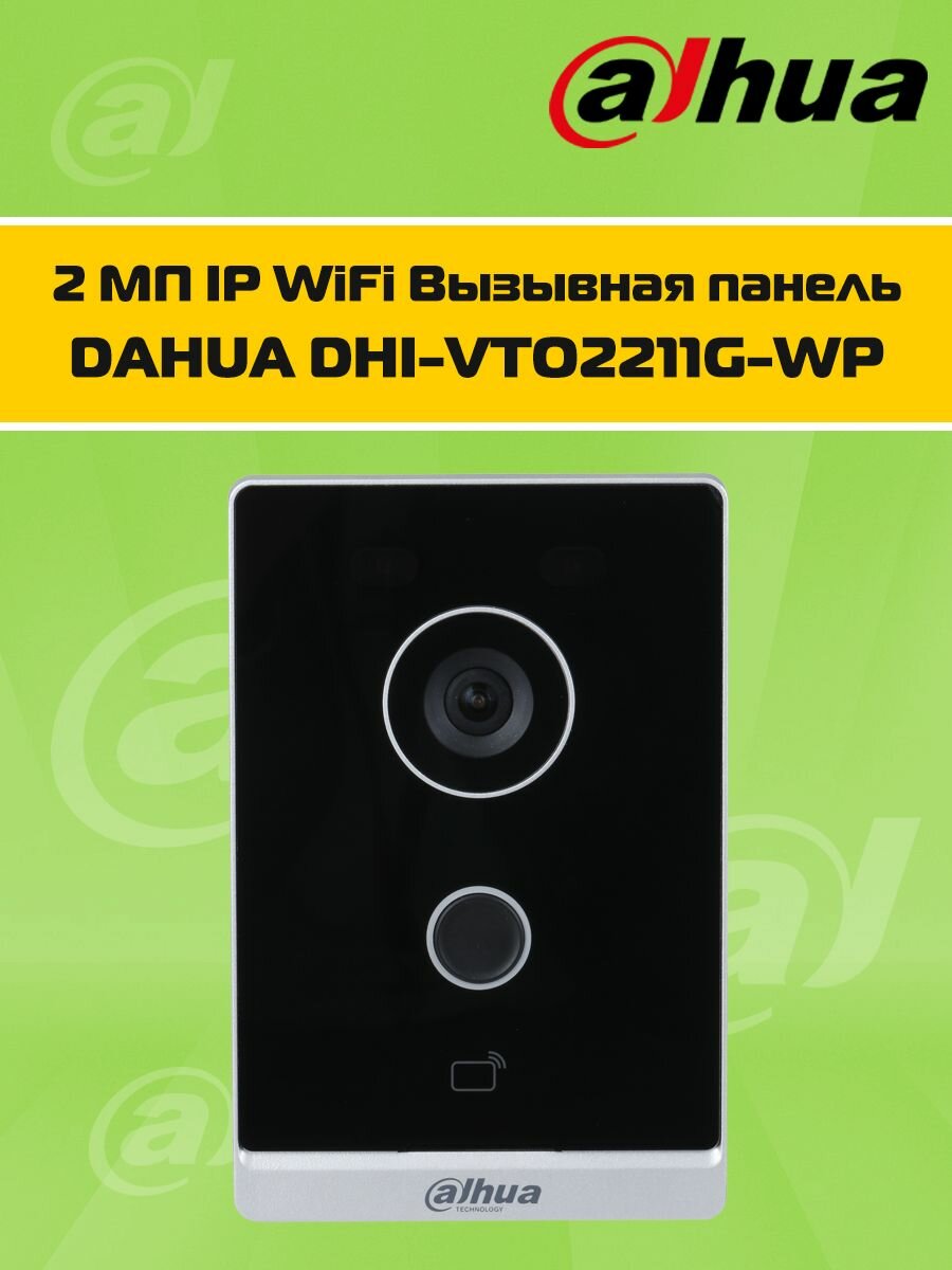 Вызывная WiFI панель с разрешением камеры 2мп DHI-VTO2211G-WP