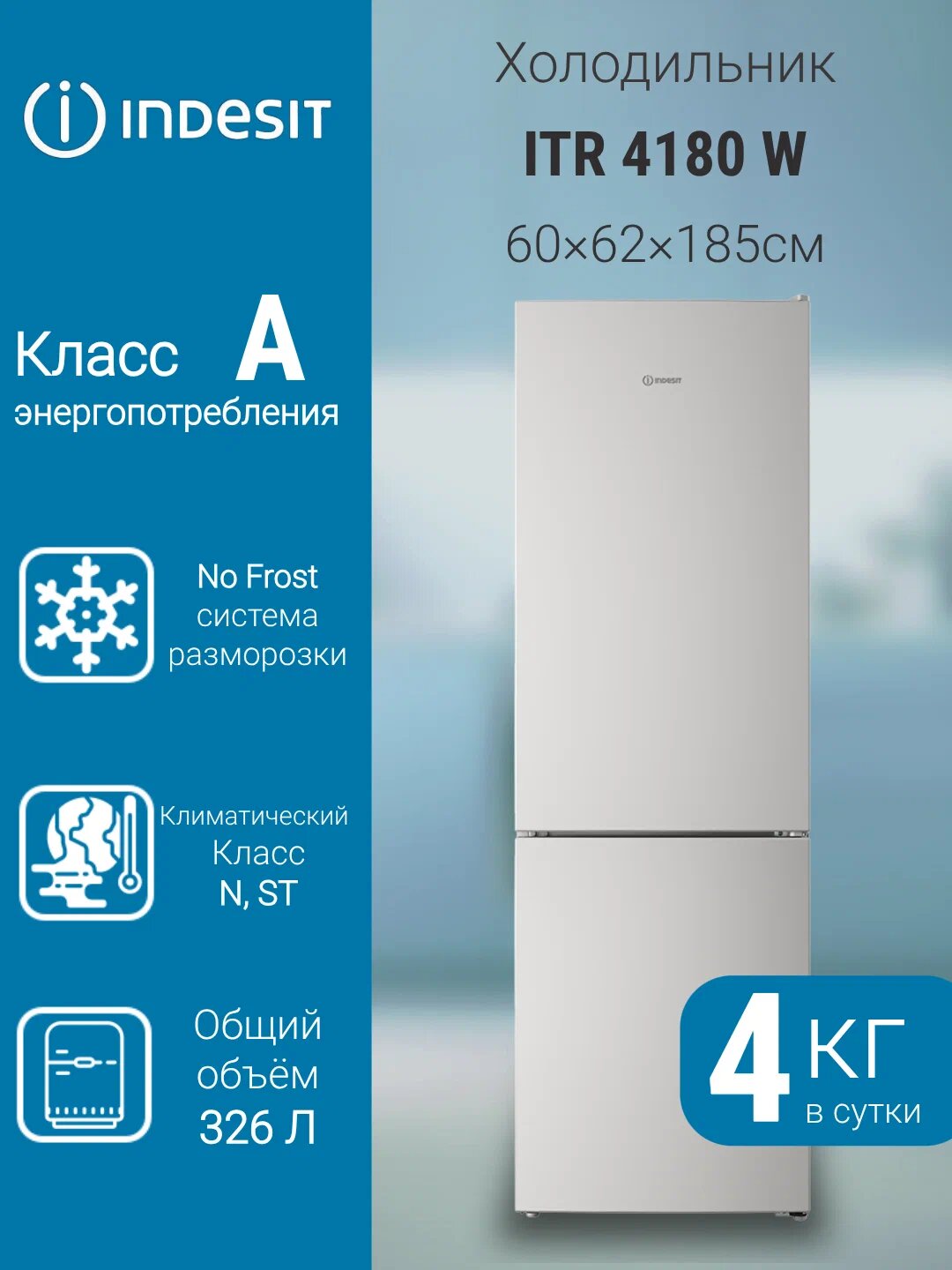 Холодильник Indesit ITR 4180 W, 298 л, No Frost, 2 камеры, серый
