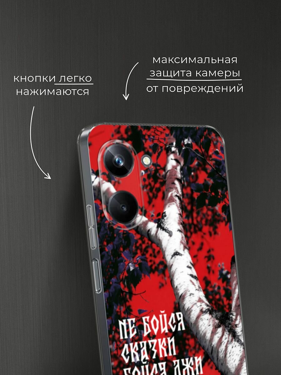 Чехол на Realme 10 Pro / Реалми 10 Про с принтом Не бойся сказки — фото 1