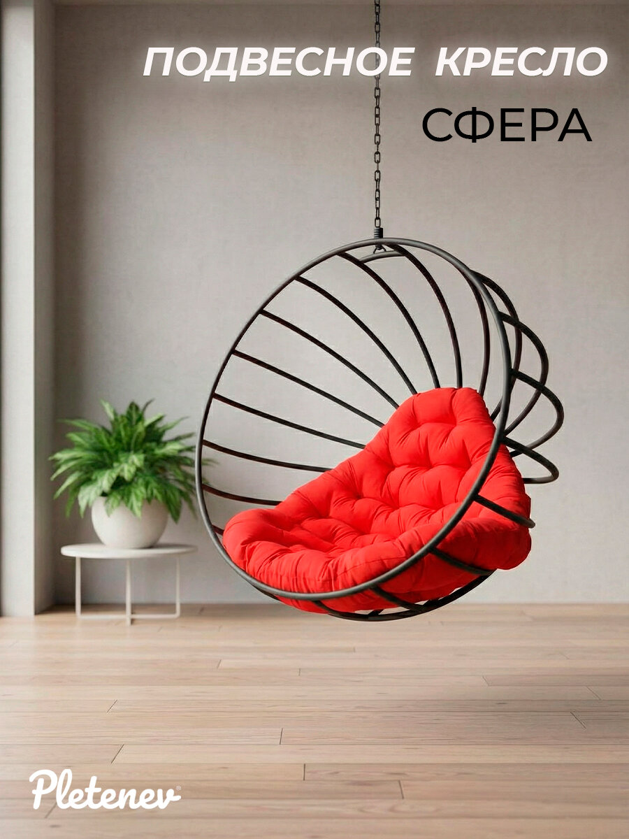 Кресло подвесное Pletenev "Сфера", без стойки, черное с красной подушкой
