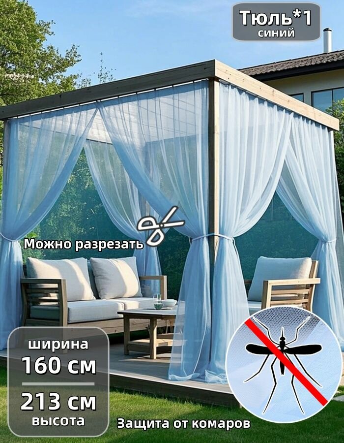 Штора уличная 160х213 см крепление Петли синий
