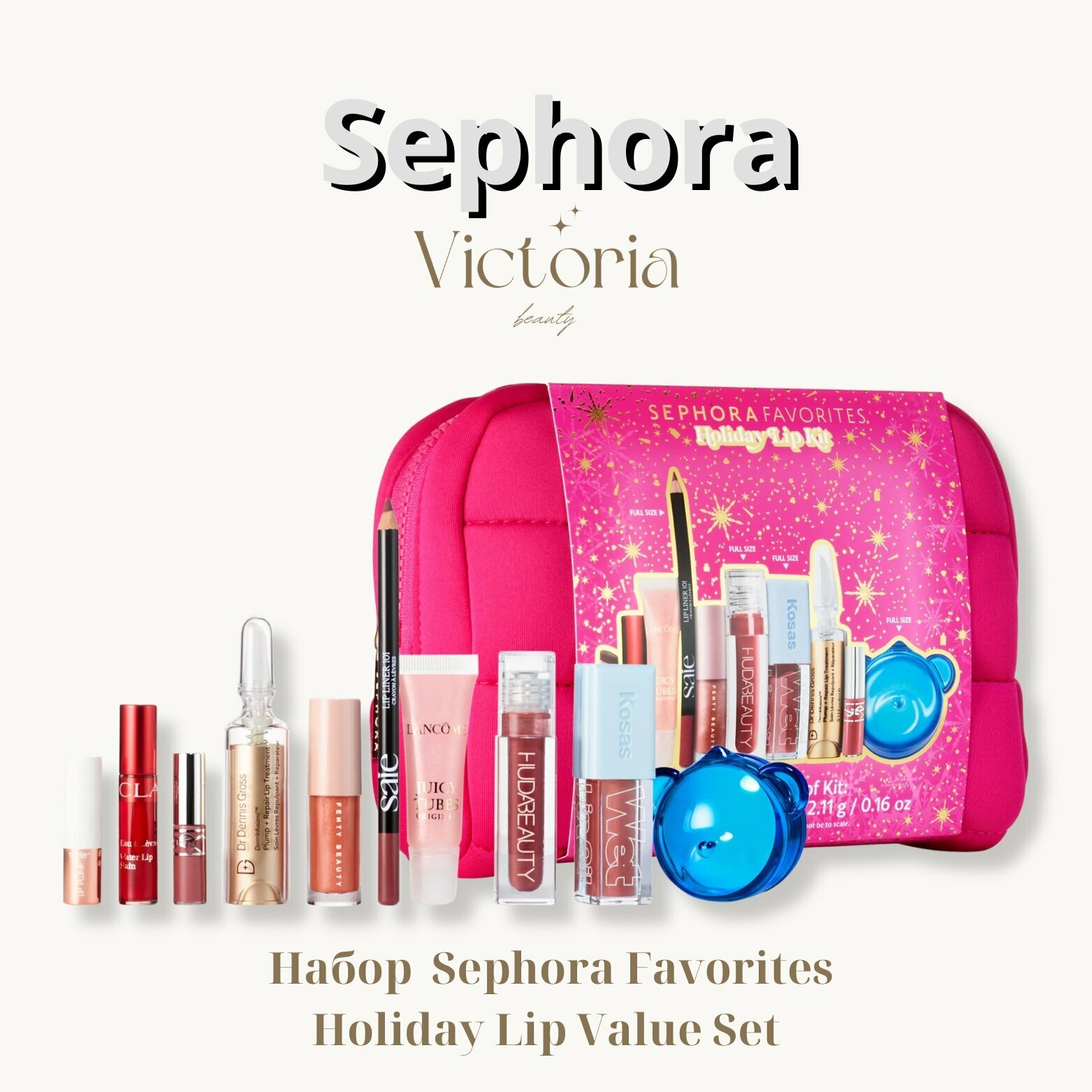 Набор косметики Sephora Favorites Holiday Lip Value