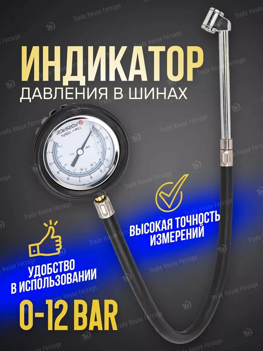 Манометр для шин, 0-12 bar