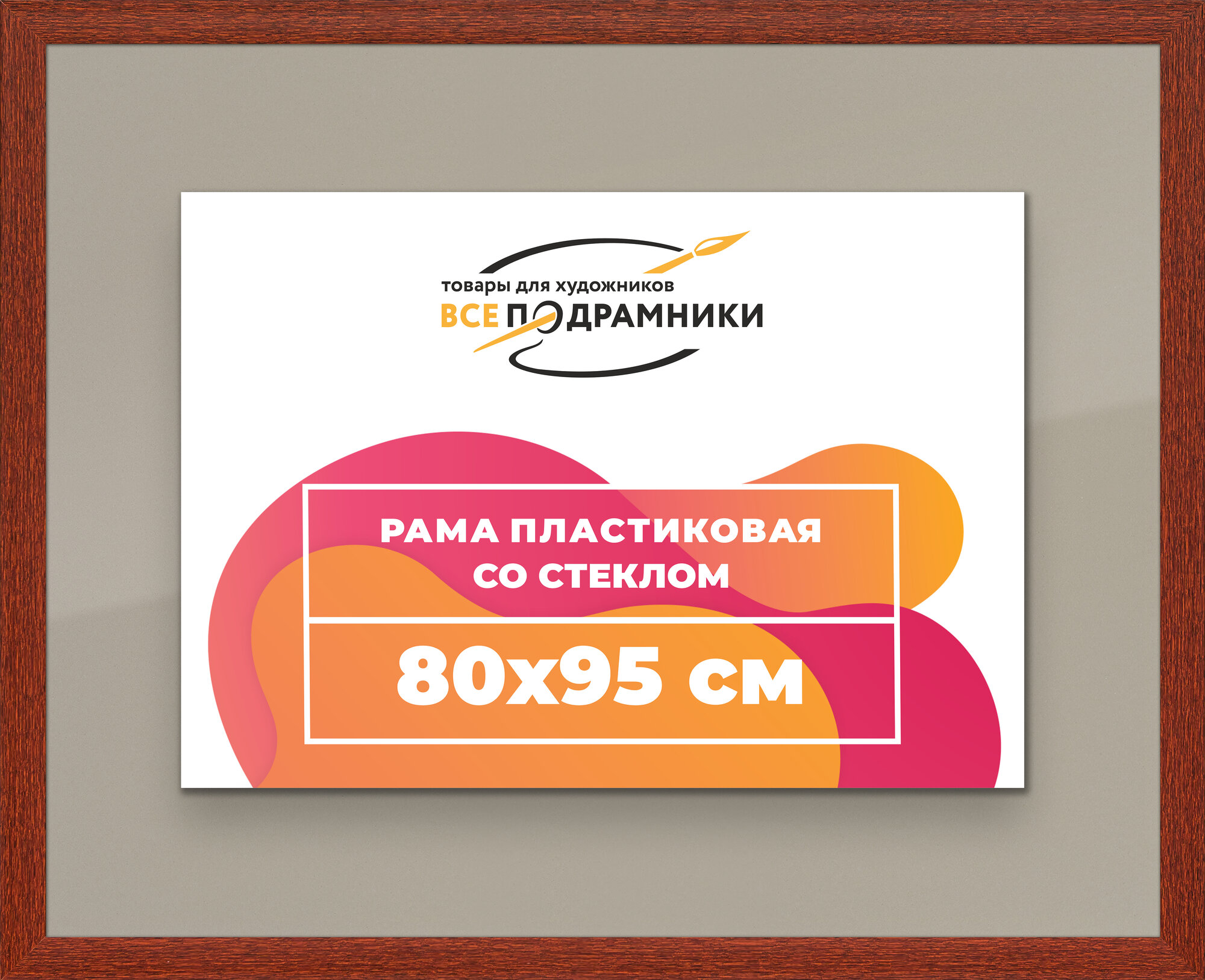 Рамка 80x95 фоторамка, для постера и фото, со стеклом и задником