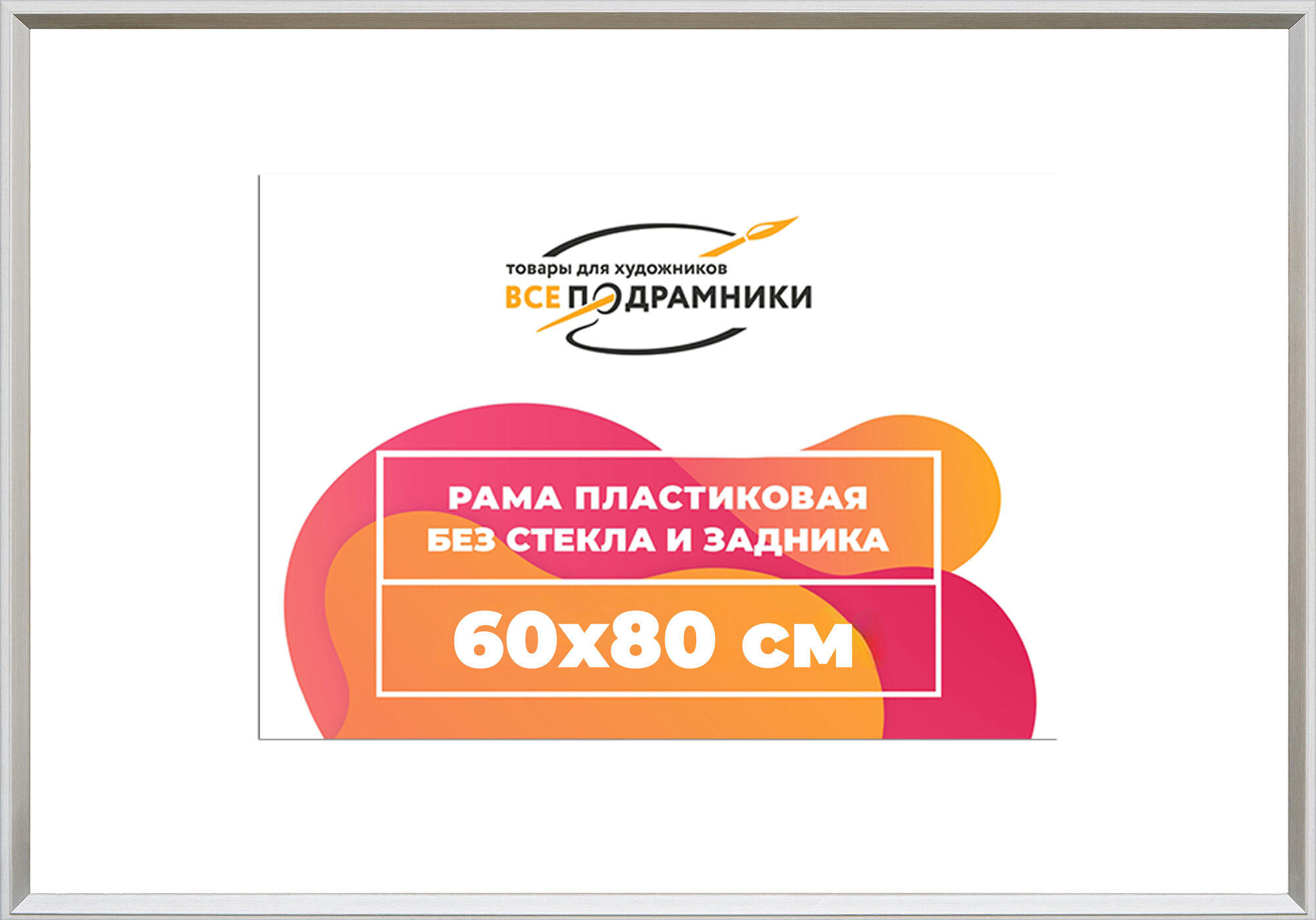 Багетная рама 60x80 для картин и фотографий, вышивки, алмазной мозаики