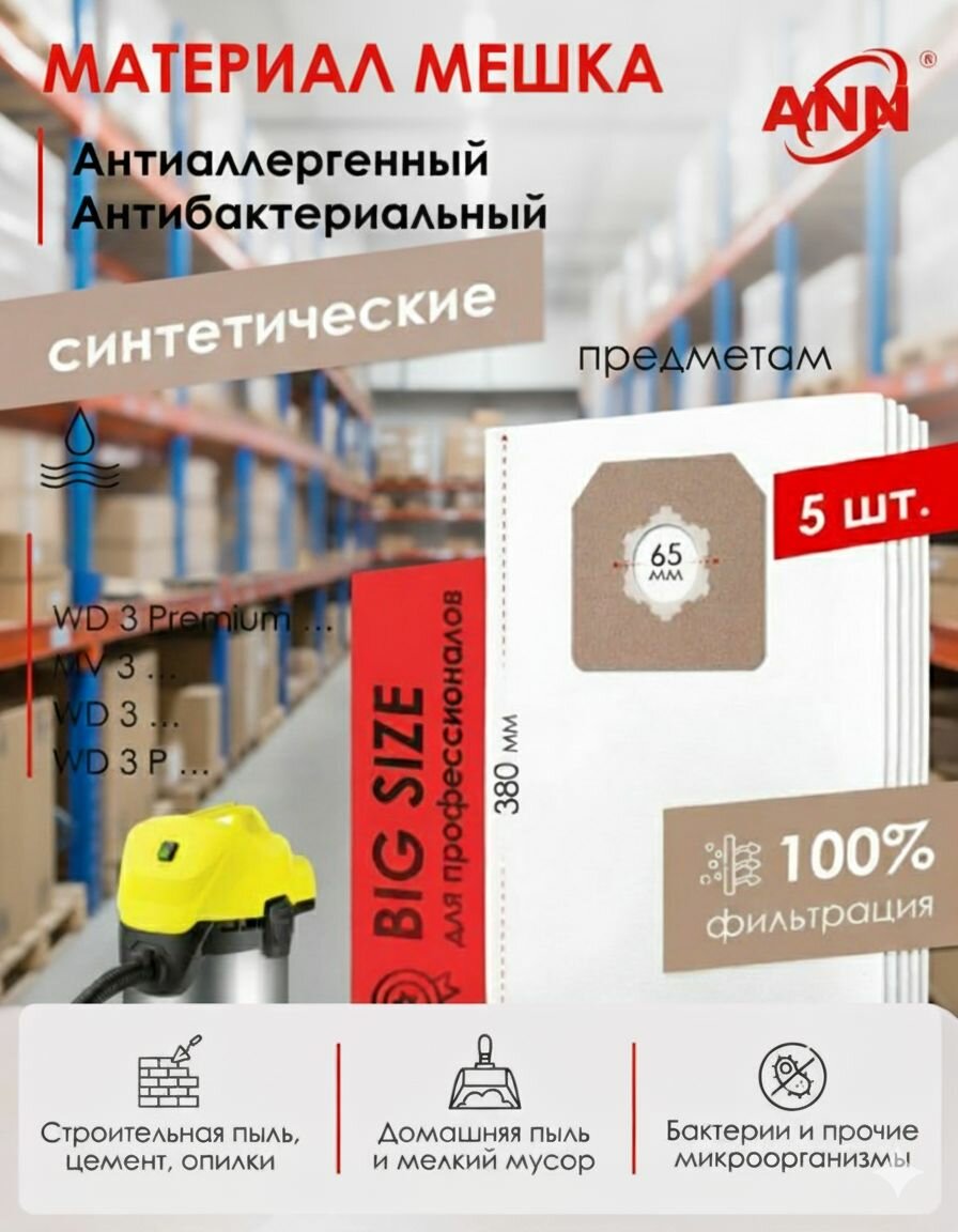 Мешки для пылесоса Karcher MV 3 PREMIUM CAR KIT 2шт.