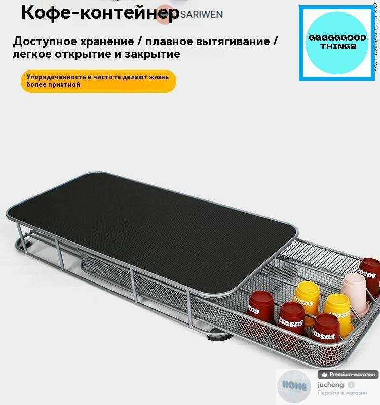 Подставка для чайных пакетиков，Выдвижной ящик для хранения кофейных капсул