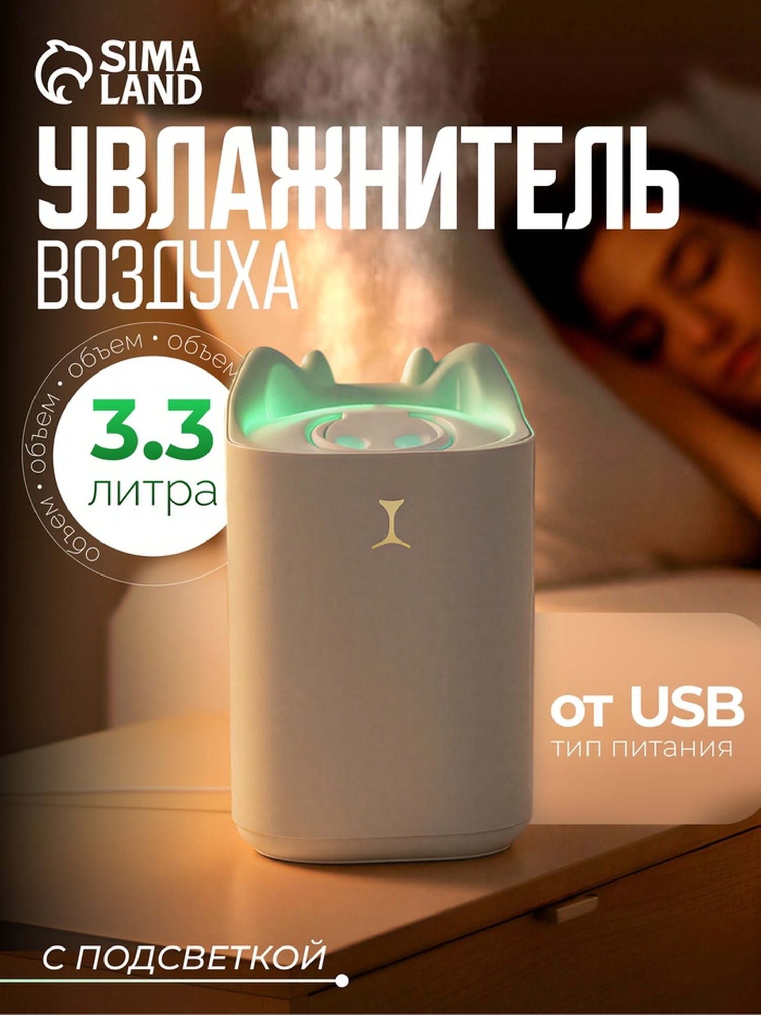 Увлажнитель воздуха HM-3, ультразвуковой, 3.3 л, мультиподсветка, USB, белый 10895723