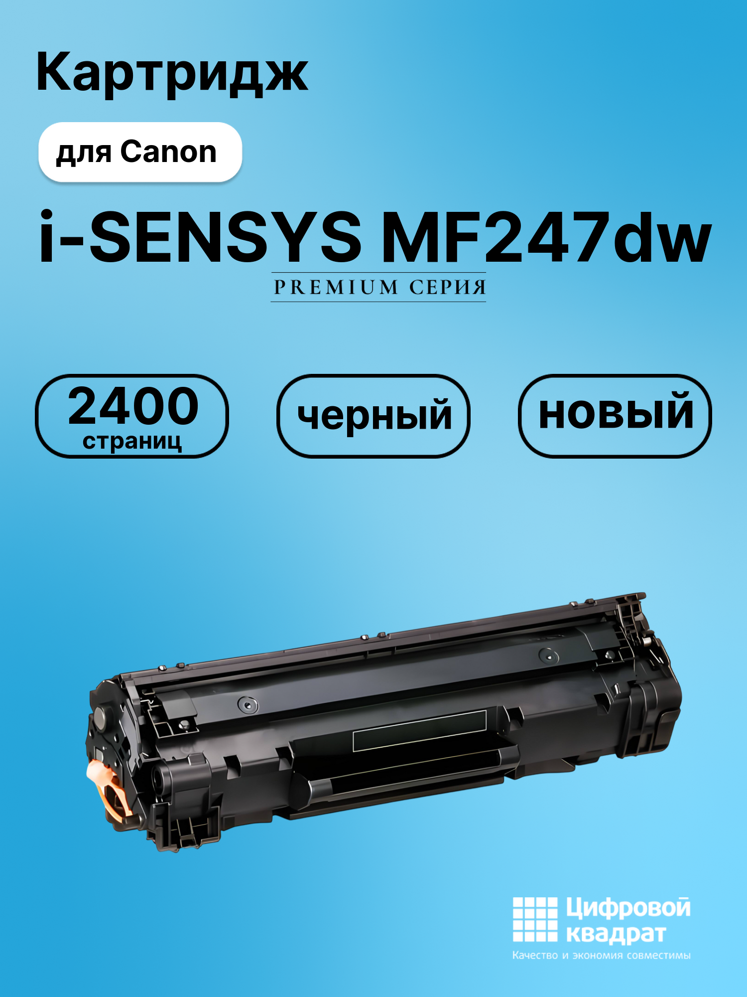 Картридж для Canon i-SENSYS MF247dw (737), MF249dw, MF-211, LBP151dw, MF212w, MF216n, MF217w, MF226dn, MF229dw MF231