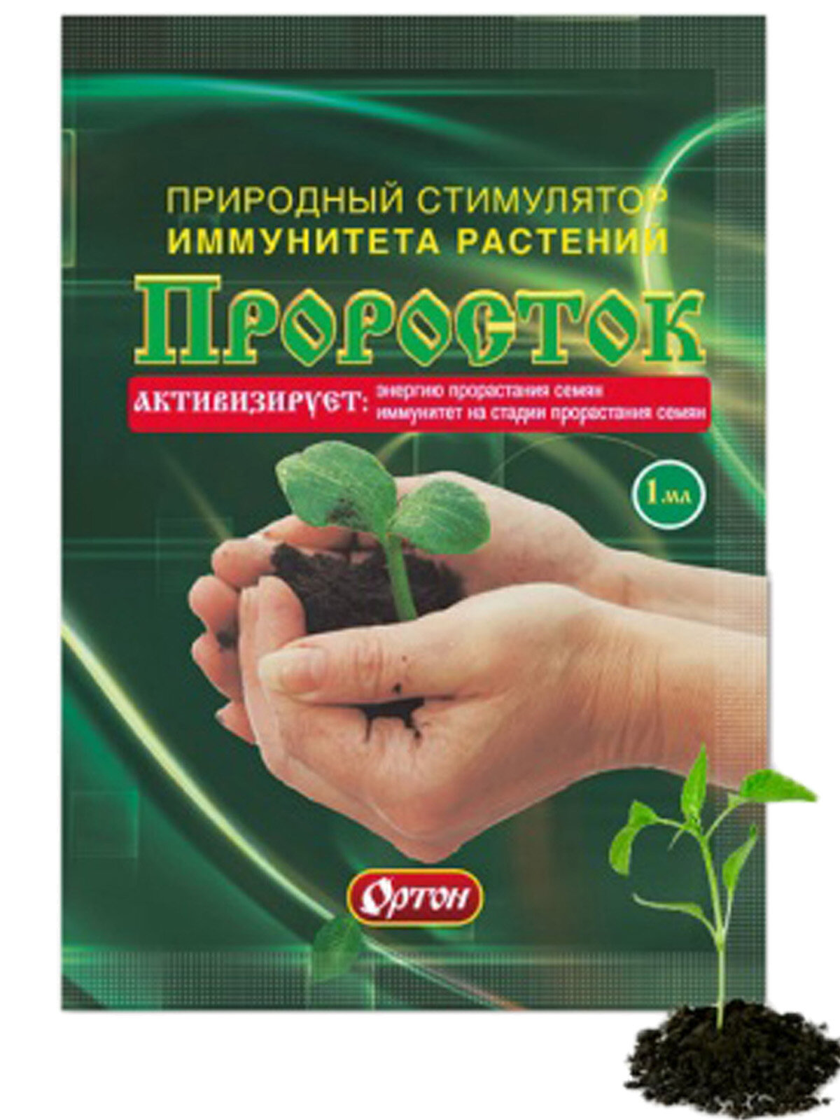 Проросток для семян, природный стимулятор иммунитета и роста растений, 1 мл