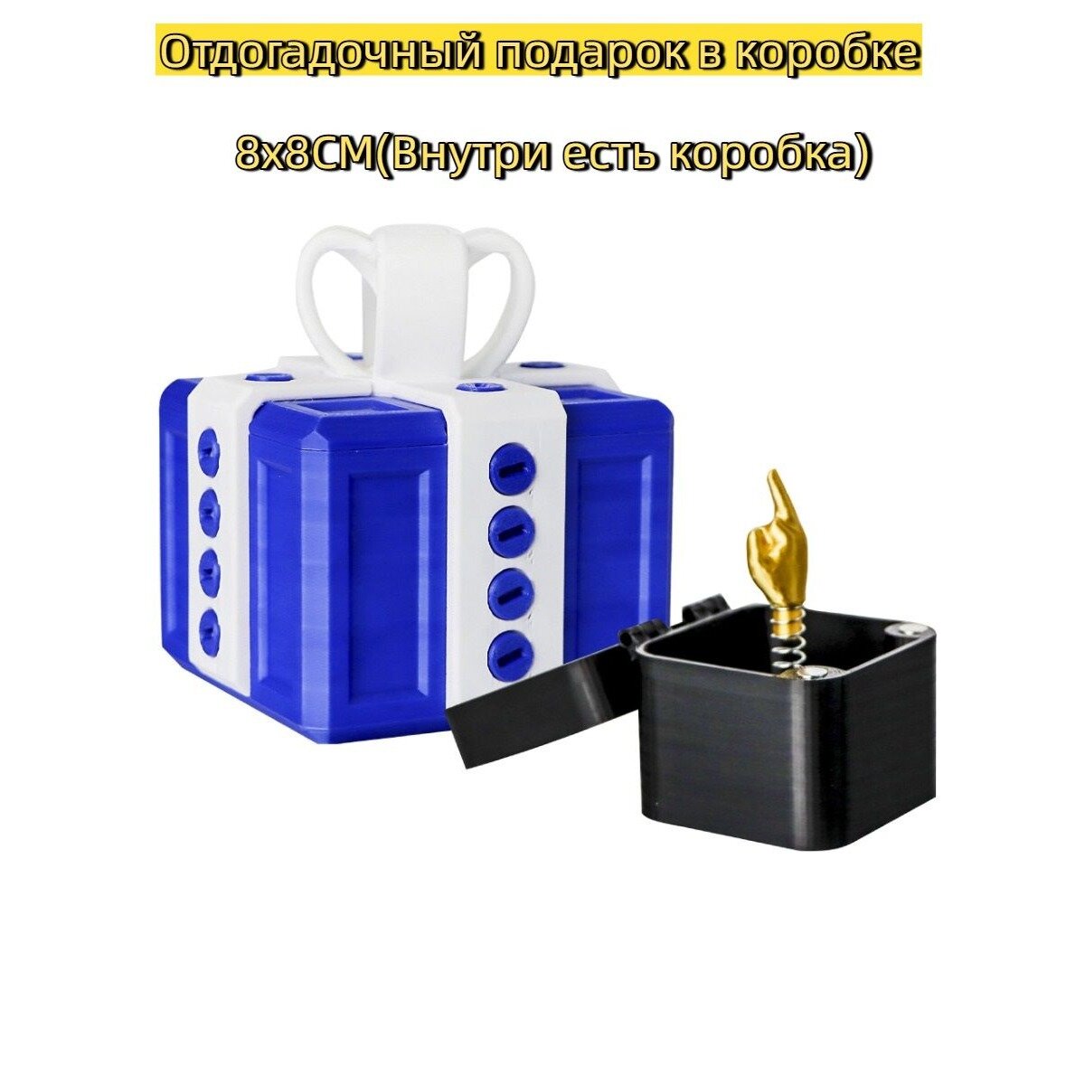 Отдогадочный подарок в коробке, Творческая подарочная коробка