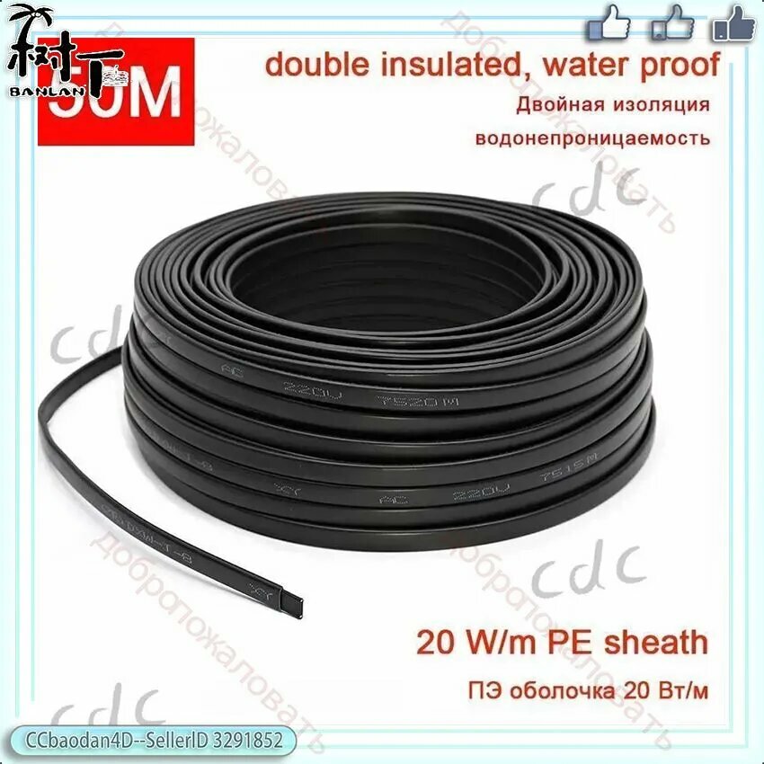 Саморегулирующийся нагревательный кабель для труб, крыш, полов с подогревом, бухта 50 м. c