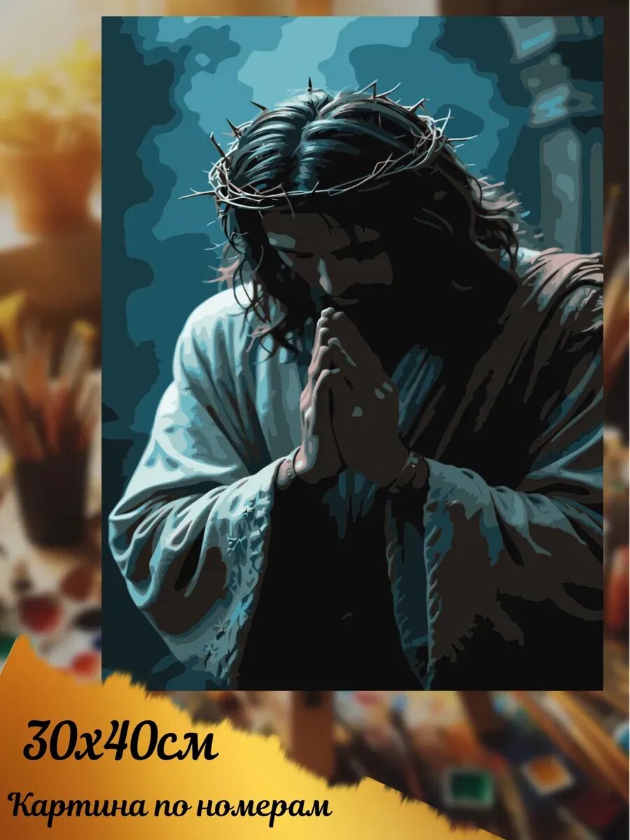 Картина по номерам иисус
