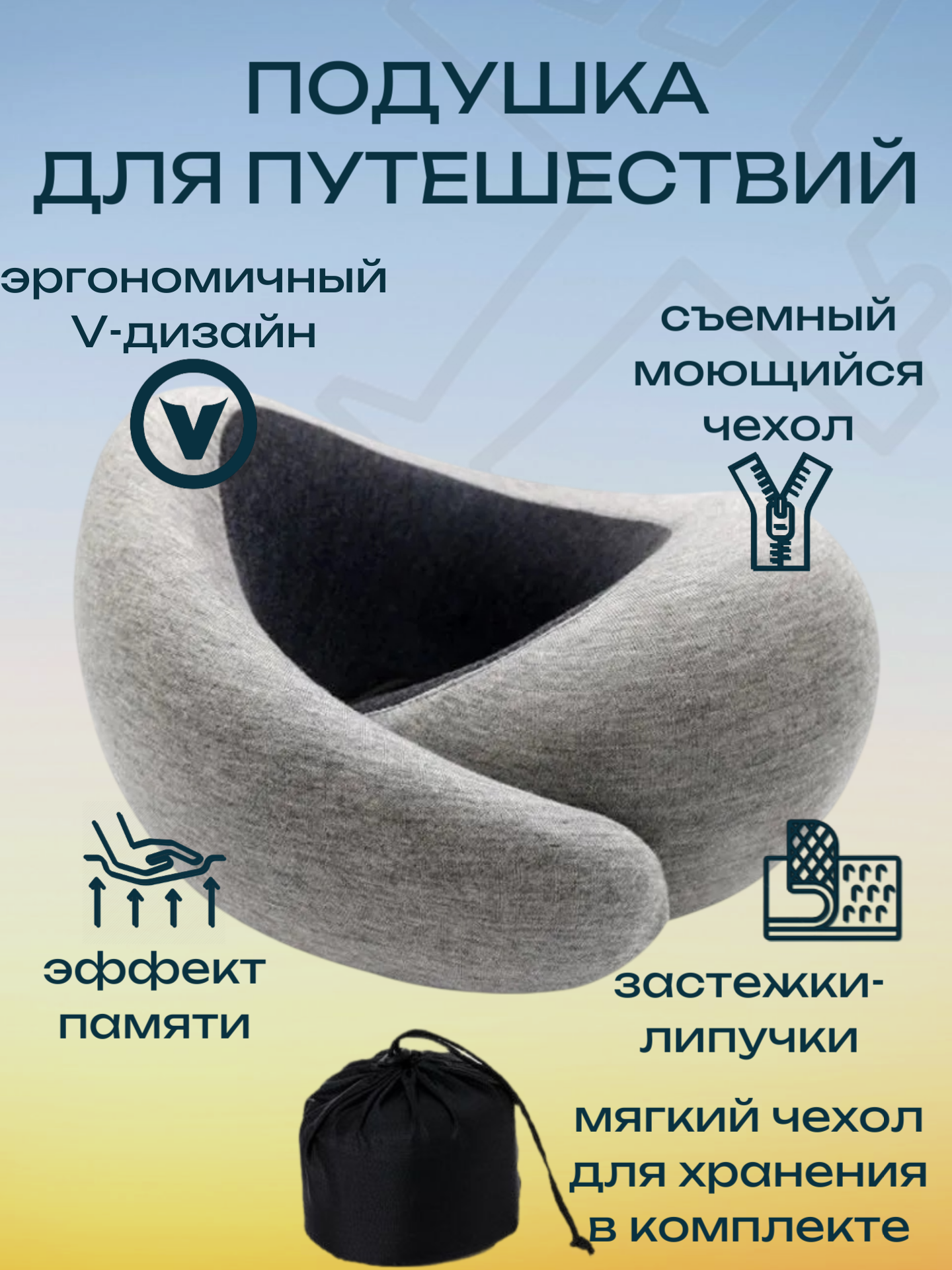 Подушка для путешествий в самолете, поезде с эффектом памяти Ostrich Pillow Go, цвет серый/черный