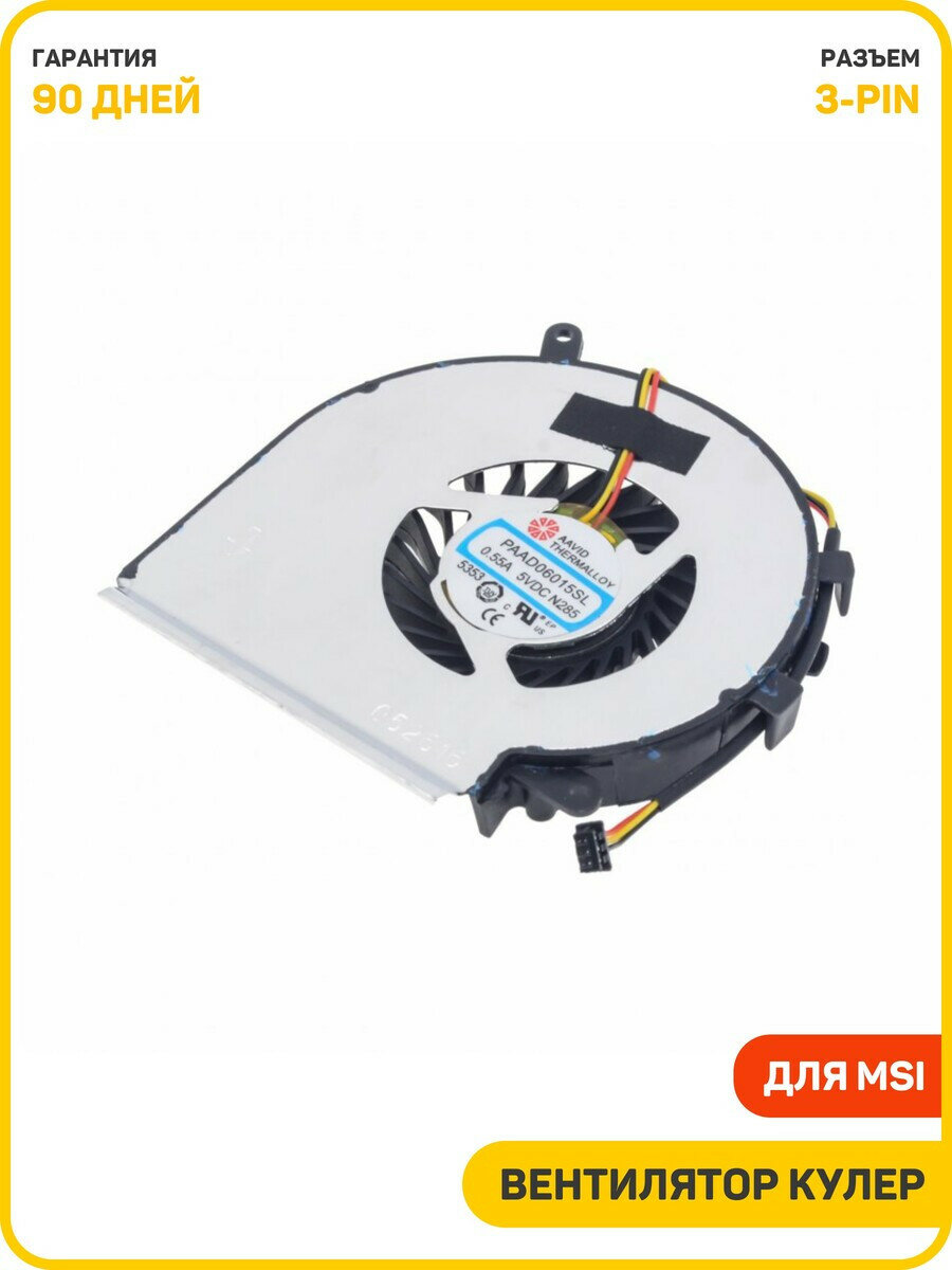 Вентилятор (кулер) для ноутбука MSI GE62 / GL62 / GE72 и др. (для CPU) (3 pin)