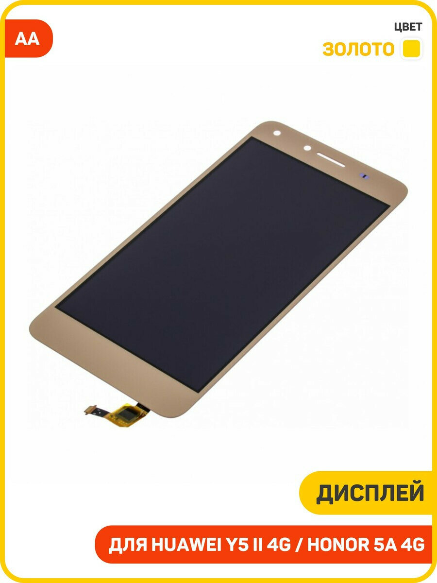 Дисплей для Huawei Y5 II 4G (CUN-U29) (TXDT500QYPA-213) Honor 5A 4G (LYO-L21) (FPC-T50KA155S2M-2) (в сборе с тачскрином) золото, AA