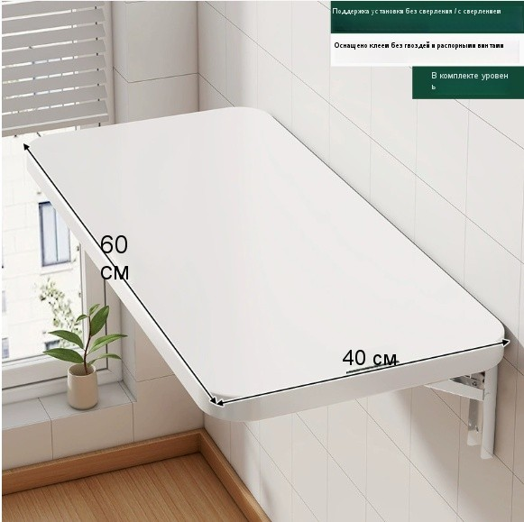 Вешающий стенной учебный стол, стол. Белый 60 * 40 * 1.5cmВешающий стенной учебный стол, стол. Белый 120 * 40 * 1.5cm