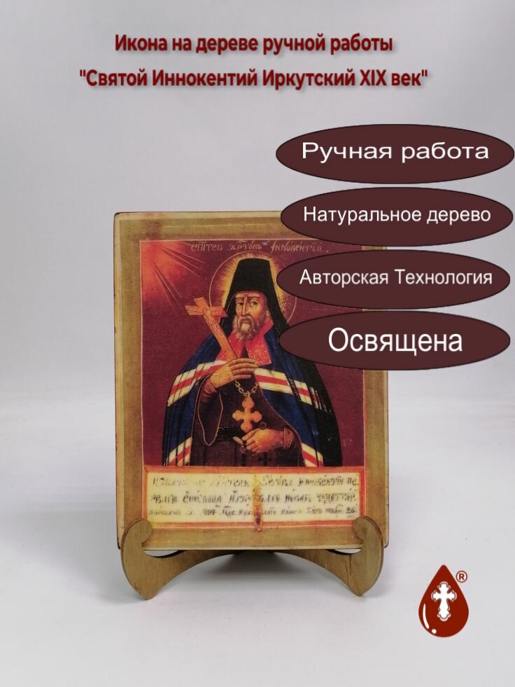 Освященная икона на дереве ручной работы - Святой Иннокентий Иркутский XIX век, 15х20х1,8 см, арт А324