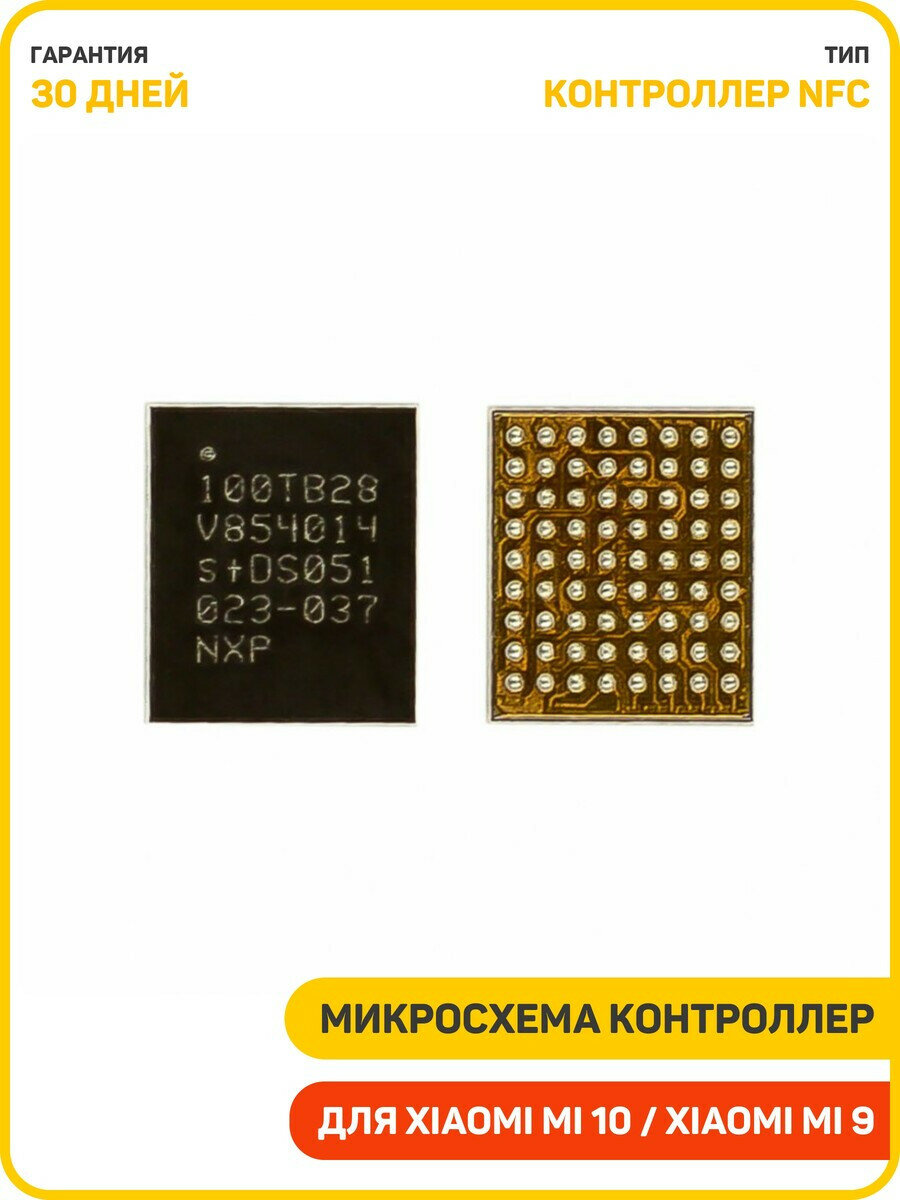 Микросхема контроллер NFC для Xiaomi Mi 10 / Mi 9 (100TB28)